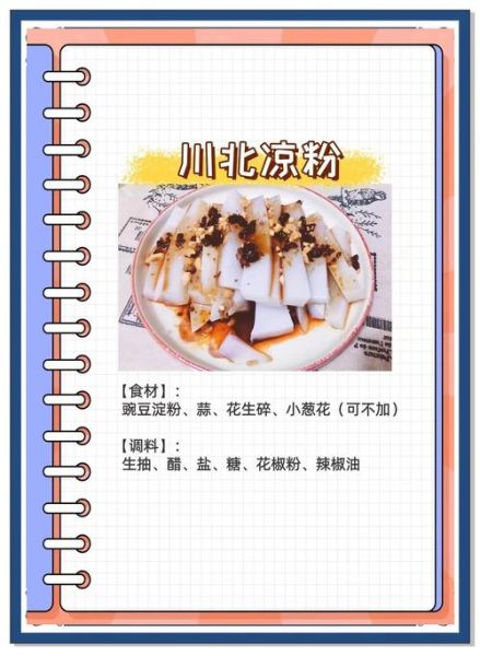 凉粉调料怎么调好吃_凉粉酱汁配方-第1张图片-山城妙识 凉粉调料怎么调好吃_凉粉酱汁配方-第1张图片-山城妙识