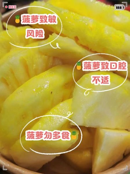 男孩子多吃菠萝是什么梗_男孩子吃菠萝会变甜吗-第3张图片-山城妙识