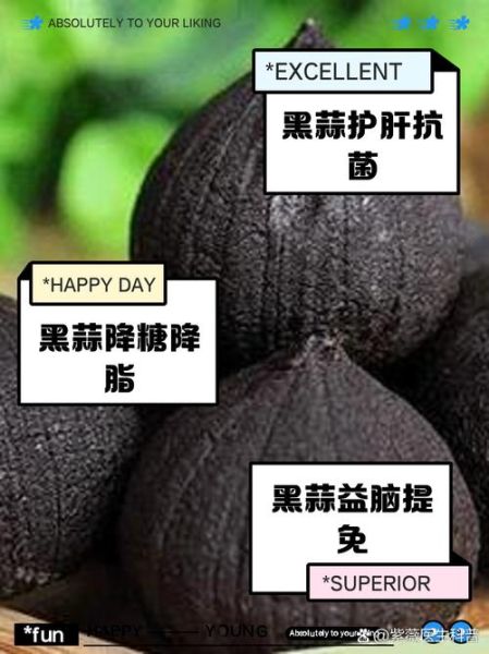 黑蒜头一天吃多少合适_黑蒜头的功效与作用及食用方法-第3张图片-山城妙识 黑蒜头一天吃多少合适_黑蒜头的功效与作用及食用方法-第3张图片-山城妙识