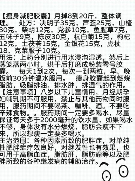 老中药减肥最有效配方_如何快速瘦身不反弹-第1张图片-山城妙识 老中药减肥最有效配方_如何快速瘦身不反弹-第1张图片-山城妙识