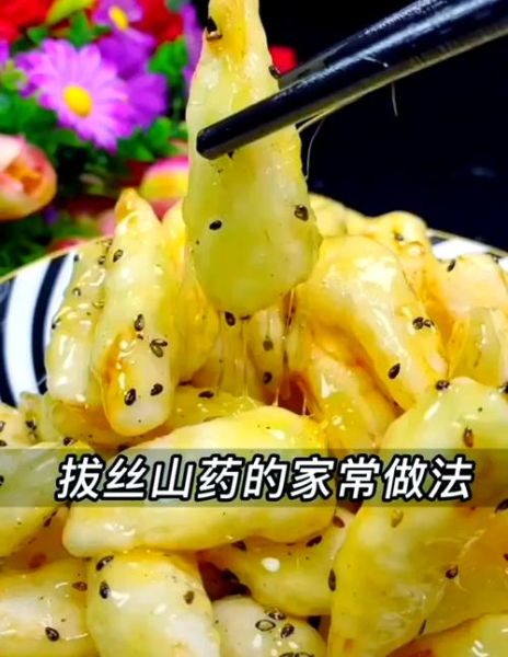 拔丝山药怎么做_拔丝山药不失败技巧-第3张图片-山城妙识