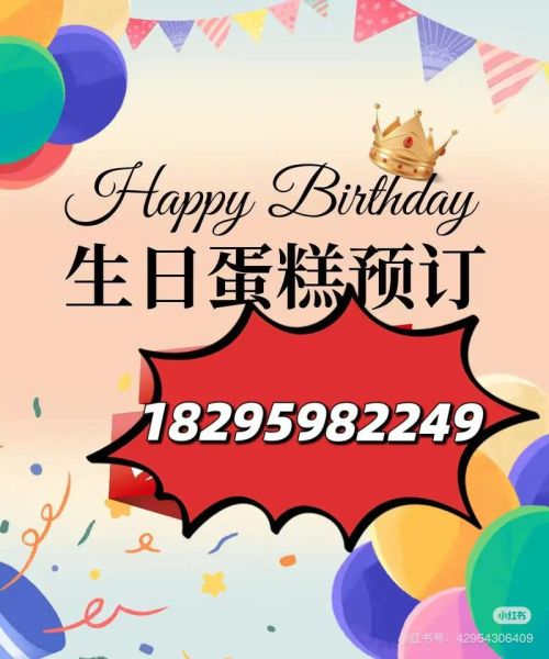 蛋糕预定哪家好_生日蛋糕提前多久订-第3张图片-山城妙识