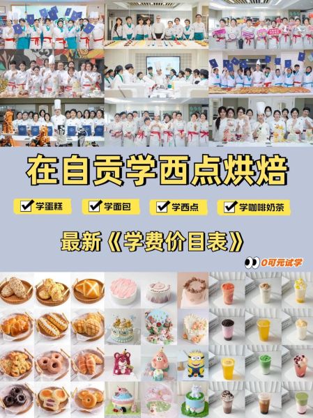西点蛋糕培训多少钱_零基础能学会吗-第1张图片-山城妙识