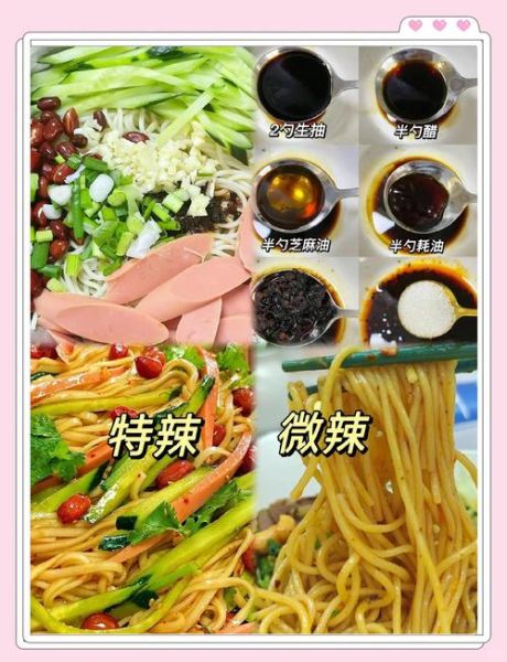 凉面用什么调料_凉面酱汁怎么调-第1张图片-山城妙识