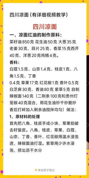 凉面用什么调料_凉面酱汁怎么调-第3张图片-山城妙识