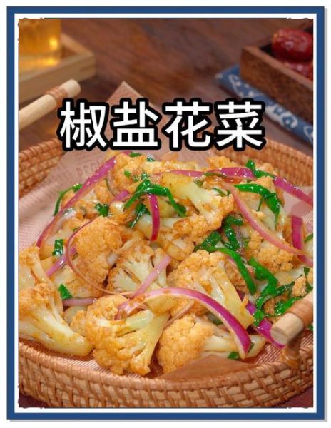 椒盐菜怎么做_椒盐菜的做法大全集-第3张图片-山城妙识