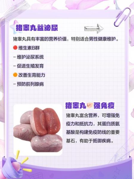 猪睾丸能吃吗_猪睾丸的功效与作用-第1张图片-山城妙识 猪睾丸能吃吗_猪睾丸的功效与作用-第1张图片-山城妙识