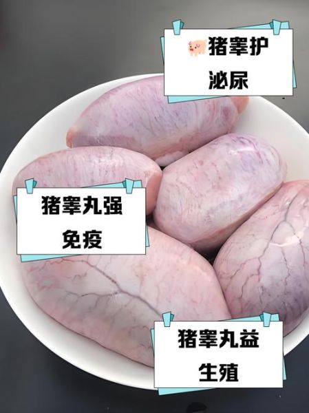 猪睾丸能吃吗_猪睾丸的功效与作用-第2张图片-山城妙识 猪睾丸能吃吗_猪睾丸的功效与作用-第2张图片-山城妙识