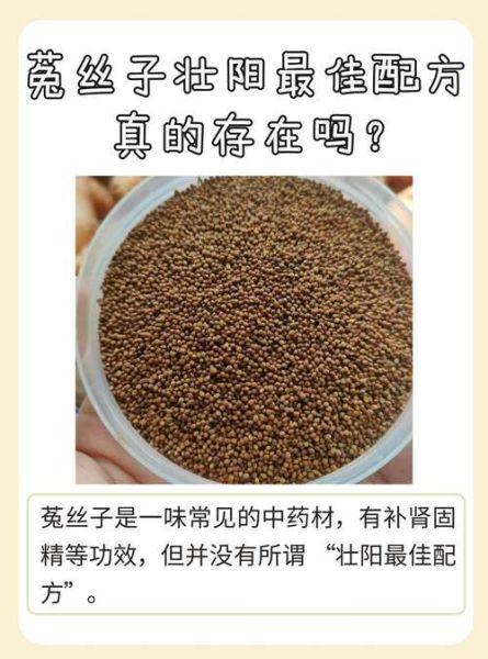 菟丝子怎么吃最壮阳_菟丝子壮阳最佳吃法-第1张图片-山城妙识 菟丝子怎么吃最壮阳_菟丝子壮阳最佳吃法-第1张图片-山城妙识