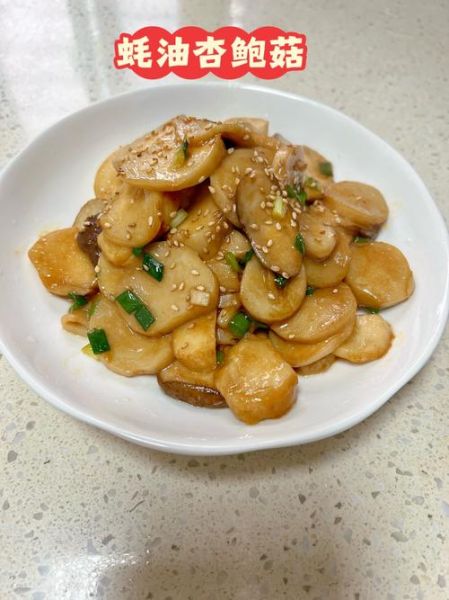 蚝油煎杏鲍菇怎么做_杏鲍菇煎多久才熟-第1张图片-山城妙识