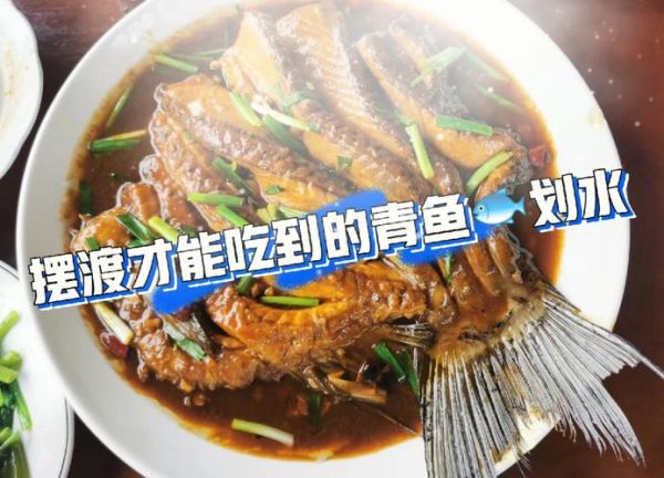 青鱼怎么做好吃不腥_青鱼去腥技巧-第2张图片-山城妙识