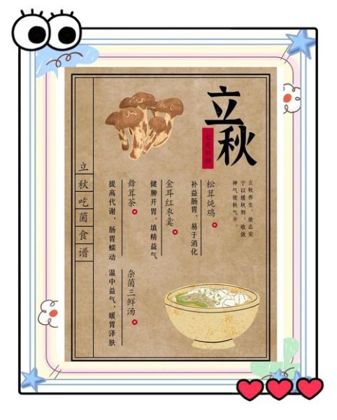 立秋进补吃什么_立秋养生食谱推荐-第1张图片-山城妙识