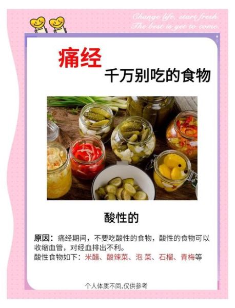 痛经吃什么好_经期饮食禁忌-第3张图片-山城妙识