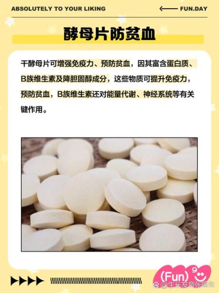 酵母片可以长期吃吗_长期吃酵母片副作用-第1张图片-山城妙识