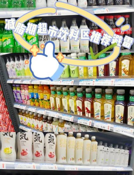 超市饮料大全_什么饮料最健康-第1张图片-山城妙识