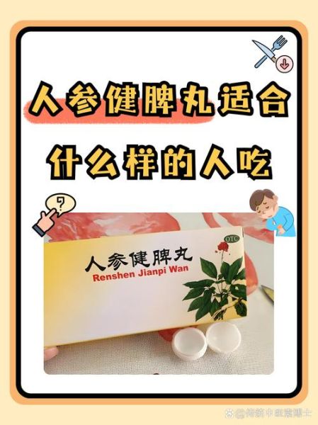 健脾丸饭前吃还是饭后吃_健脾丸最佳服用时间-第2张图片-山城妙识