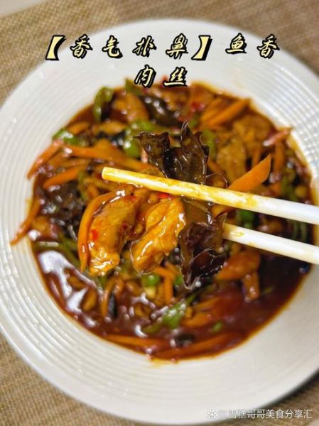 鱼香肉丝酱汁怎么调_家常版比例是多少-第2张图片-山城妙识 鱼香肉丝酱汁怎么调_家常版比例是多少-第2张图片-山城妙识