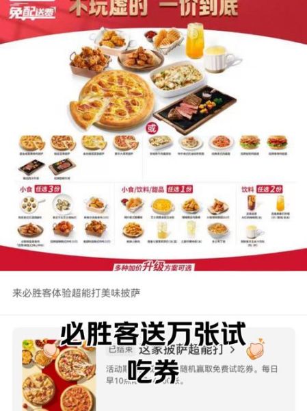 必胜客怎么点最划算_必胜客优惠券在哪找-第1张图片-山城妙识