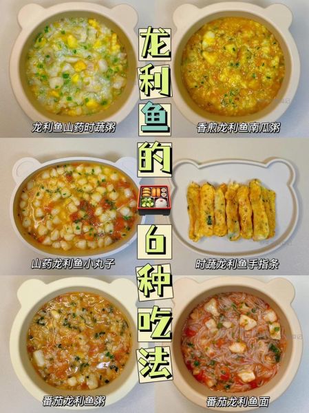 龙利鱼怎么做好吃_龙利鱼的家常做法大全-第1张图片-山城妙识