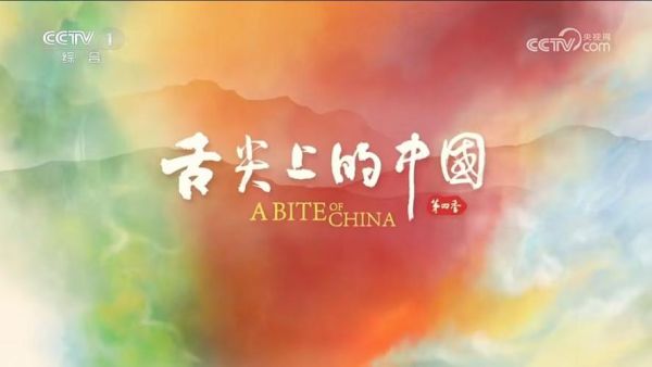 美食中国纪录片全集哪里看_美食中国纪录片全集在线观看-第1张图片-山城妙识