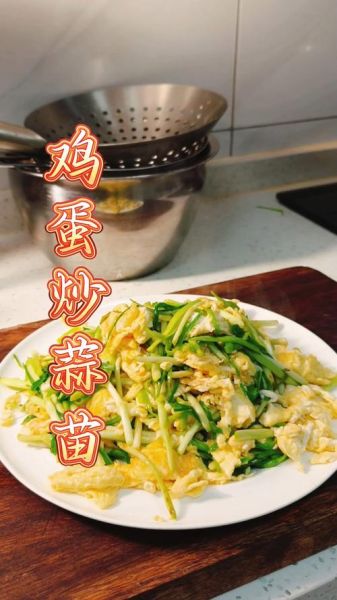 蒜苗炒鸡蛋怎么做_蒜苗炒鸡蛋需要焯水吗-第3张图片-山城妙识