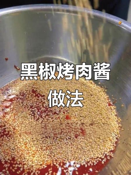 黑椒酱怎么做_黑椒酱的做法步骤-第2张图片-山城妙识