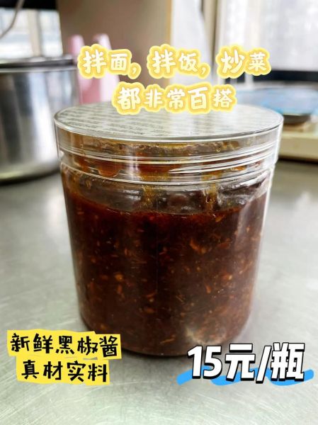 黑椒酱怎么做_黑椒酱的做法步骤-第3张图片-山城妙识