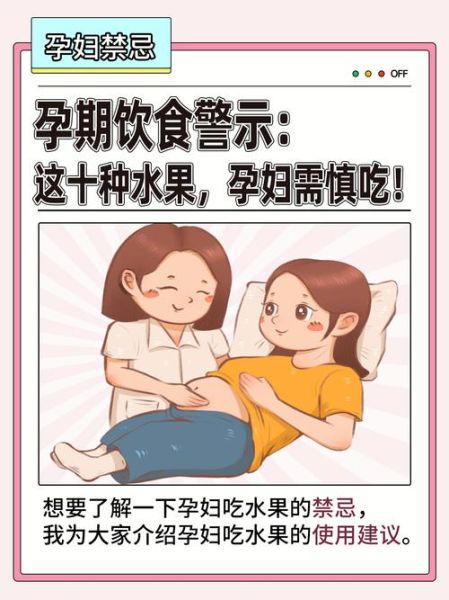 孕妇不能吃哪些水果_孕期饮食禁忌水果-第1张图片-山城妙识 孕妇不能吃哪些水果_孕期饮食禁忌水果-第1张图片-山城妙识