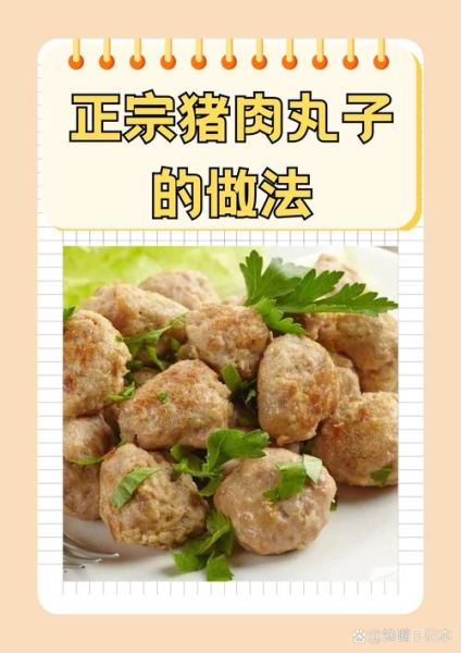 猪肉丸子怎么做好吃_猪肉丸子Q弹不柴的秘诀-第3张图片-山城妙识 猪肉丸子怎么做好吃_猪肉丸子Q弹不柴的秘诀-第3张图片-山城妙识