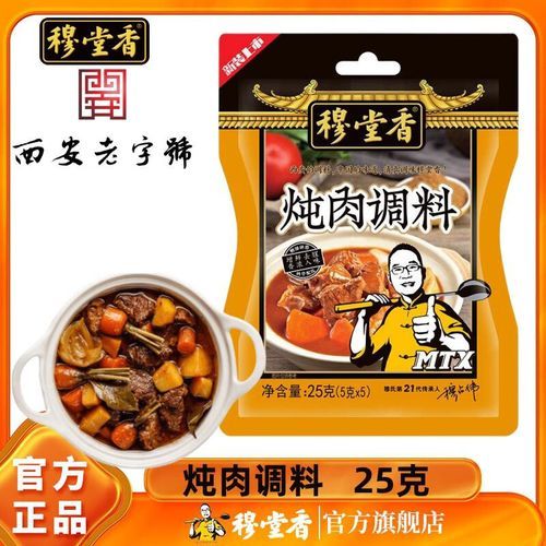 炖牛肉放什么调料最好_炖牛肉必备香料清单-第2张图片-山城妙识 炖牛肉放什么调料最好_炖牛肉必备香料清单-第2张图片-山城妙识