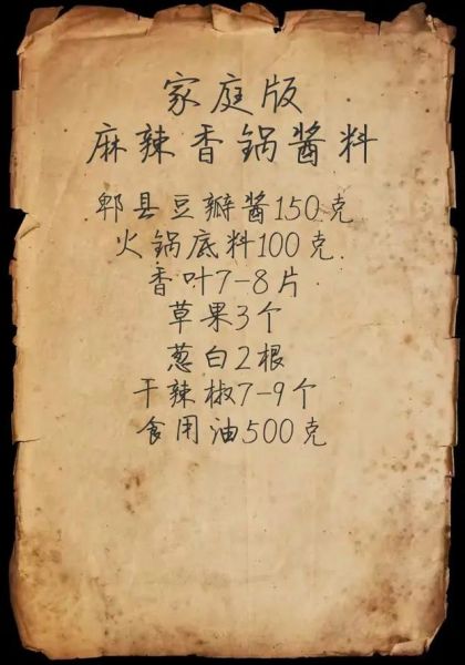 麻辣香锅底料怎么炒_正宗配方比例-第3张图片-山城妙识