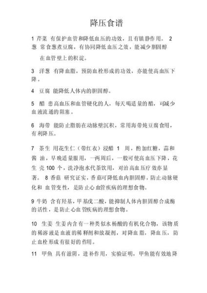 降血压吃什么好_降血压的食谱菜谱大全-第2张图片-山城妙识 降血压吃什么好_降血压的食谱菜谱大全-第2张图片-山城妙识
