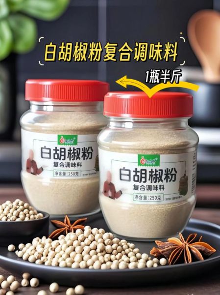 白胡椒粉怎么用_白胡椒粉的正确用法-第3张图片-山城妙识