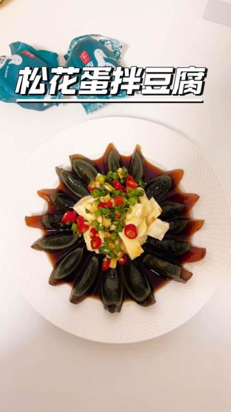 松花蛋豆腐的汁怎么调_松花蛋豆腐蘸料配方-第2张图片-山城妙识 松花蛋豆腐的汁怎么调_松花蛋豆腐蘸料配方-第2张图片-山城妙识