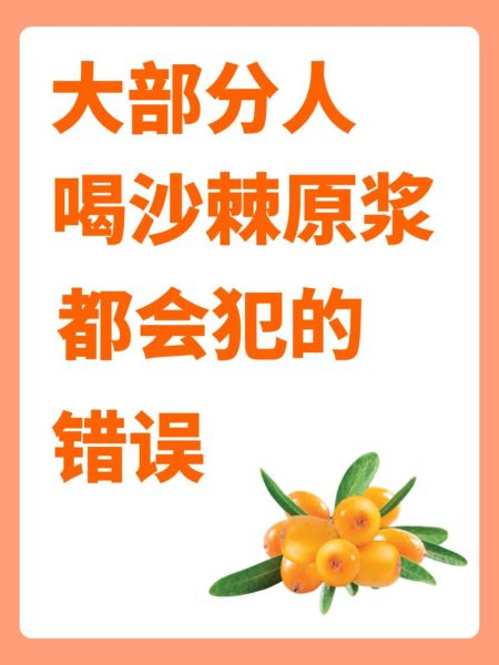 沙棘果怎么食用最好_沙棘果怎么吃最有营养-第1张图片-山城妙识
