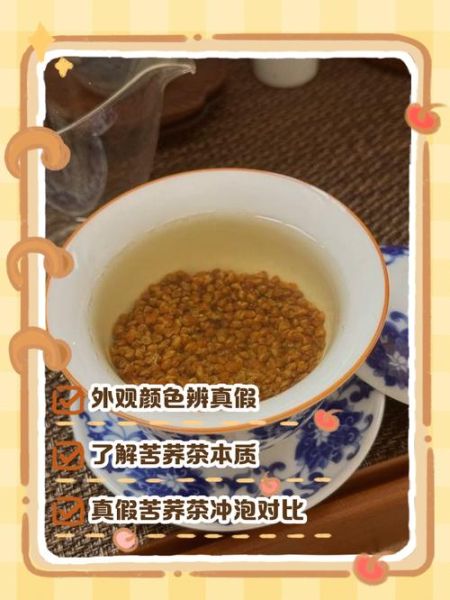 苦荞茶长什么样子_苦荞茶真假辨别-第1张图片-山城妙识