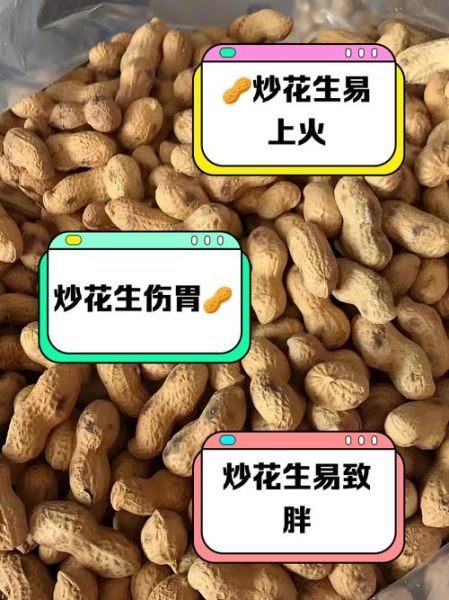 花生吃多了会怎样_会上火吗-第2张图片-山城妙识