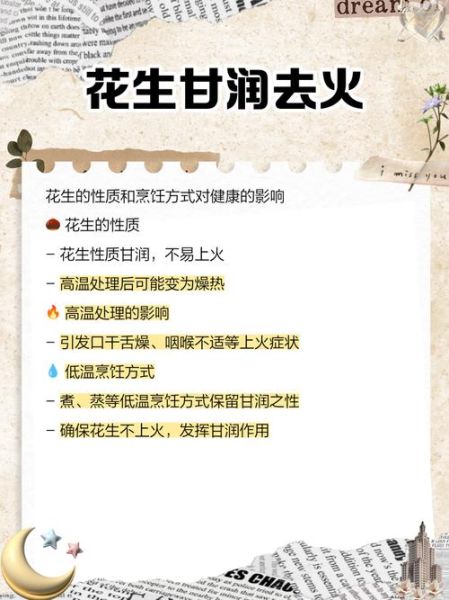 花生吃多了会怎样_会上火吗-第1张图片-山城妙识