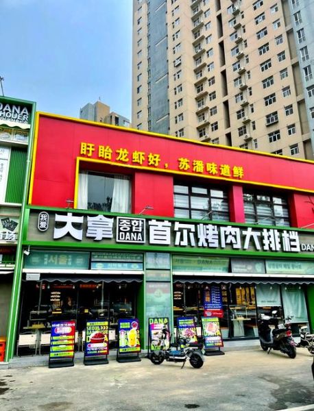 韩国首尔大排档加盟多少钱_加盟流程是什么-第2张图片-山城妙识