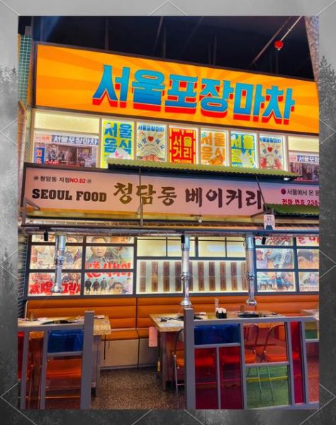 韩国首尔大排档加盟多少钱_加盟流程是什么-第3张图片-山城妙识