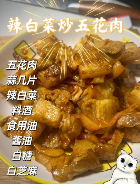 辣白菜炒五花肉怎么做_辣白菜炒五花肉简单做法-第3张图片-山城妙识