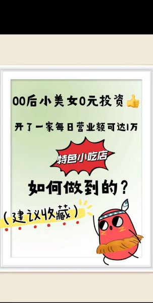 免费加盟代理项目有哪些_零成本创业靠谱吗-第1张图片-山城妙识