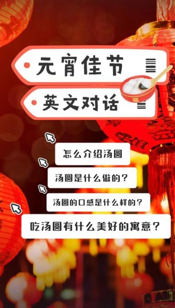 元宵汤圆用英语怎么说_Lantern Festival sweet dumplings-第1张图片-山城妙识