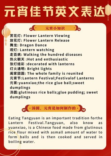 元宵汤圆用英语怎么说_Lantern Festival sweet dumplings-第3张图片-山城妙识