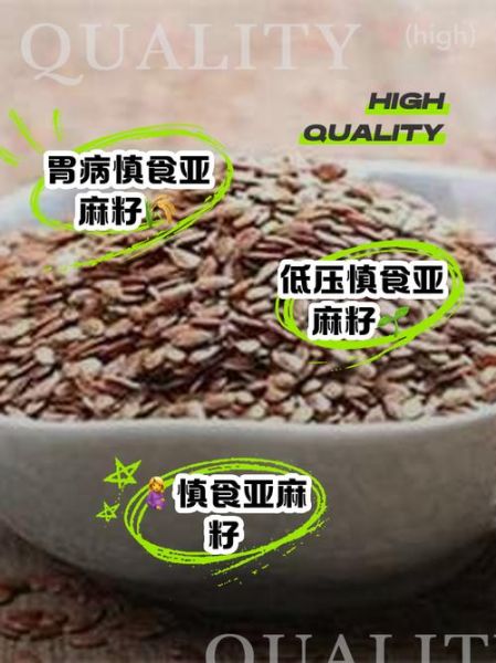 亚麻籽油哪些人不能吃_孕妇能吃吗-第3张图片-山城妙识