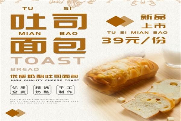 面包连锁品牌加盟费多少钱_加盟流程是什么-第2张图片-山城妙识