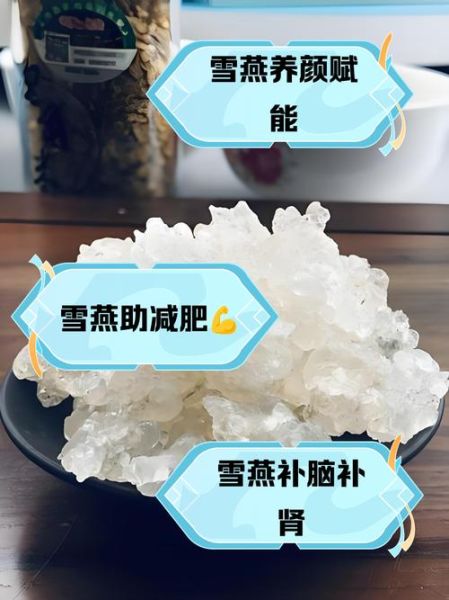雪燕的功效与作用禁忌_孕妇能吃雪燕吗-第2张图片-山城妙识 雪燕的功效与作用禁忌_孕妇能吃雪燕吗-第2张图片-山城妙识