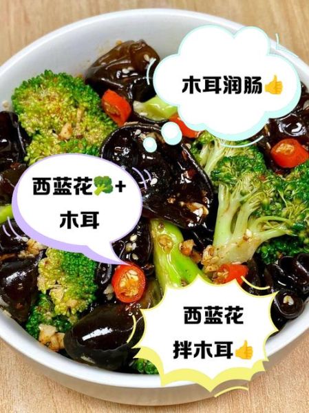 凉拌木耳的功效与作用禁忌_什么人不能吃-第2张图片-山城妙识