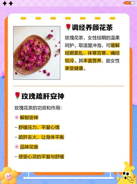 喝玫瑰花茶有什么好处_长期喝玫瑰花茶有什么副作用-第3张图片-山城妙识