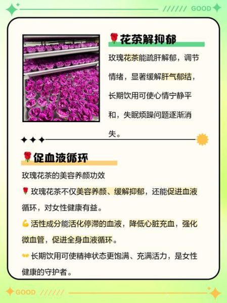 喝玫瑰花茶有什么好处_长期喝玫瑰花茶有什么副作用-第1张图片-山城妙识